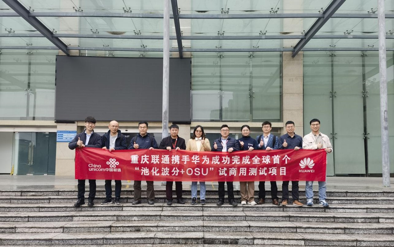 China Unicom Chongqing and Huawei complete the world's first commercial ...
